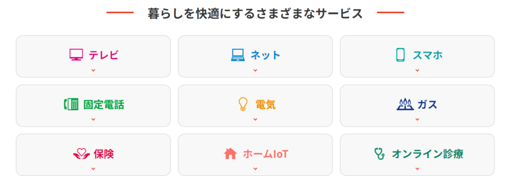 J:COMのテレビのみ・地デジのみのプランを解説！料金も紹介