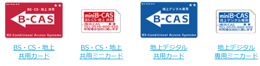 B-CASカードはどこで買える？購入先や手順、エラー原因などを詳しく解説！