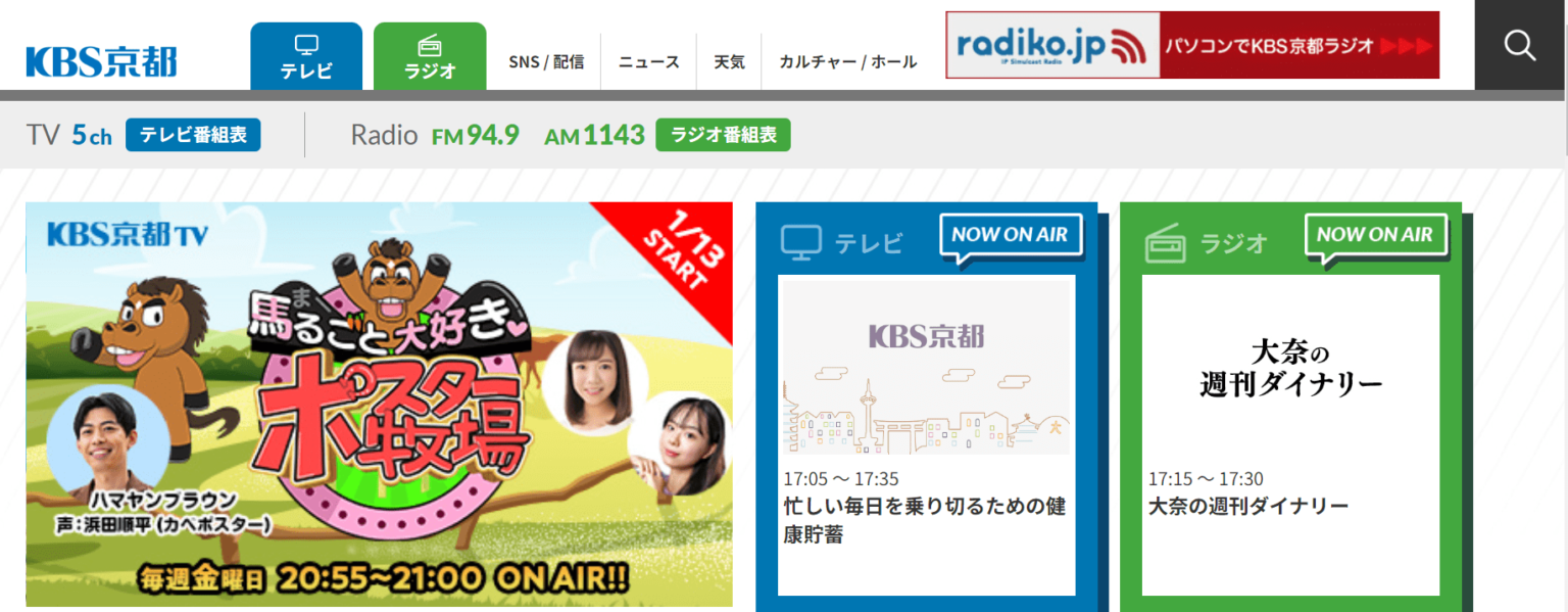 KBS京都を見る方法は4つ！県外でも視聴できる？映らない時の対処法も紹介
