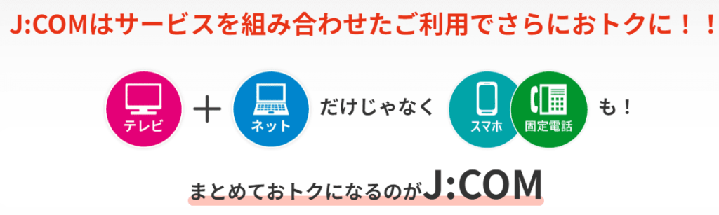 J:COMの解約方法と注意点は？電話での解約手順や違約金を安く済ませる方法を解説