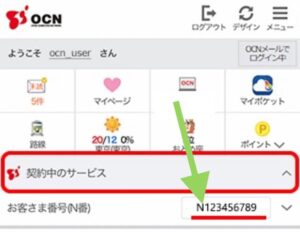 OCN光の解約方法はネットと電話の2つ！手順と無料で済ませる方法を紹介