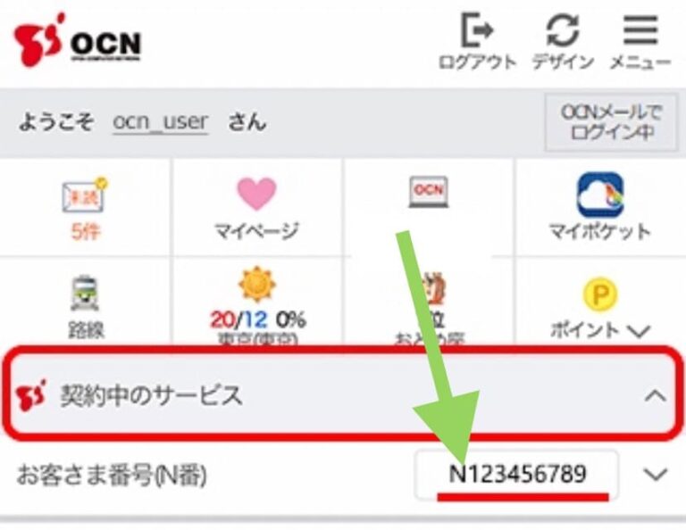 OCN光の解約方法はネットと電話の2つ！手順と無料で済ませる方法を紹介