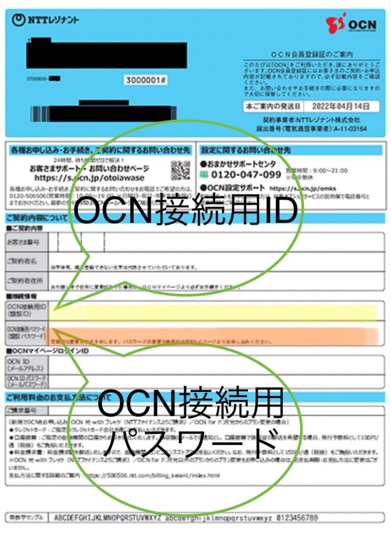 OCN光の解約方法はネットと電話の2つ！手順と無料で済ませる方法を紹介