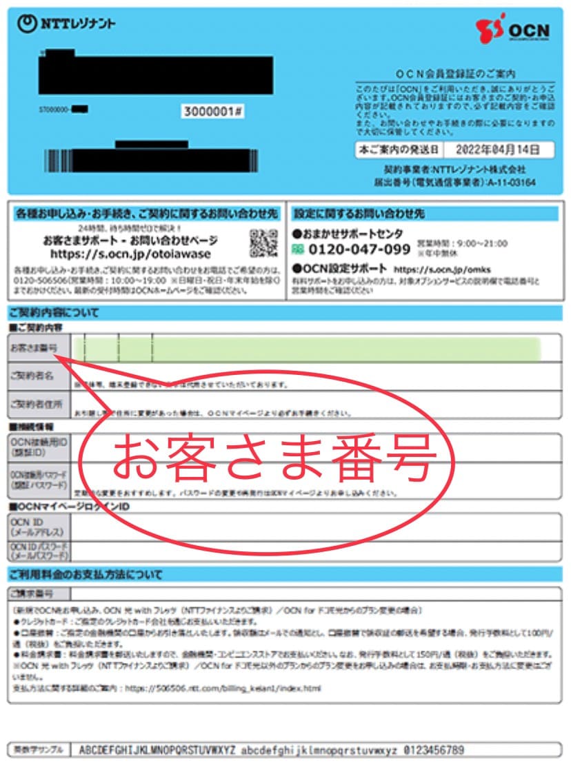 OCN光の解約方法はネットと電話の2つ！手順と無料で済ませる方法を紹介