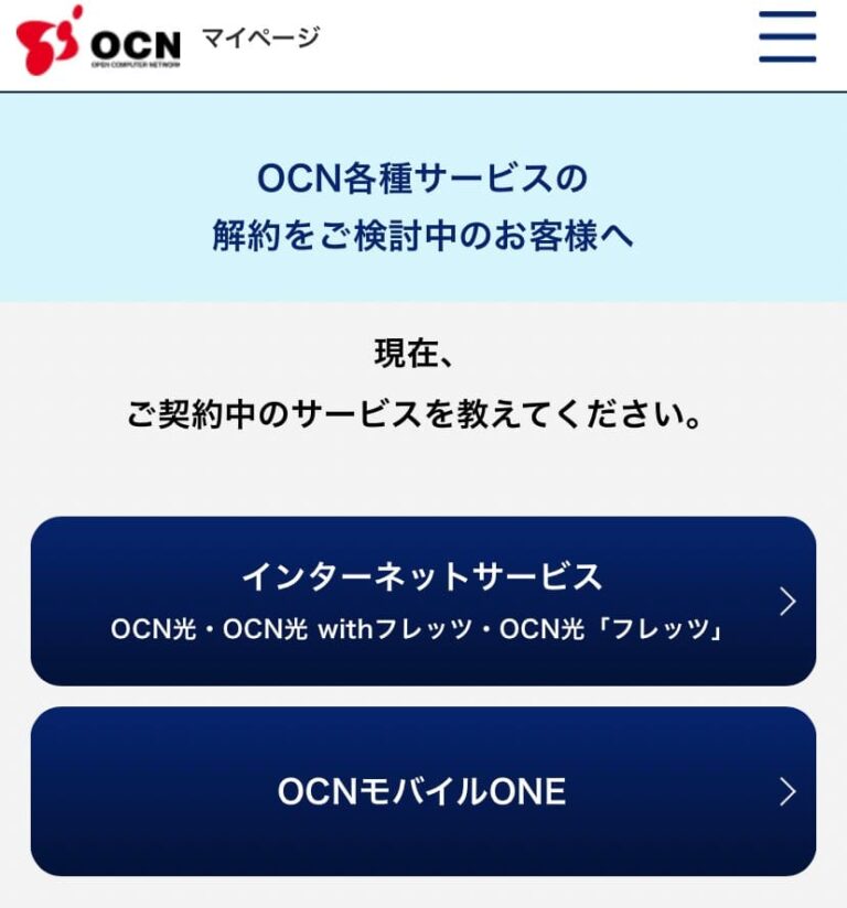 OCN光の解約方法はネットと電話の2つ！手順と無料で済ませる方法を紹介