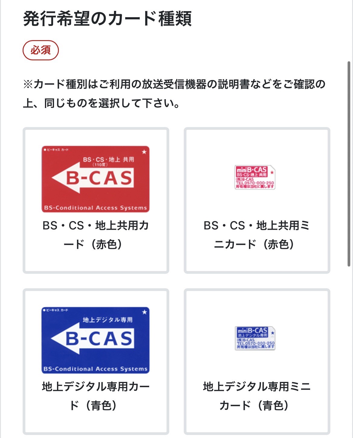 B-CASカードはどこで買える？購入先や手順、エラー原因などを詳しく解説！