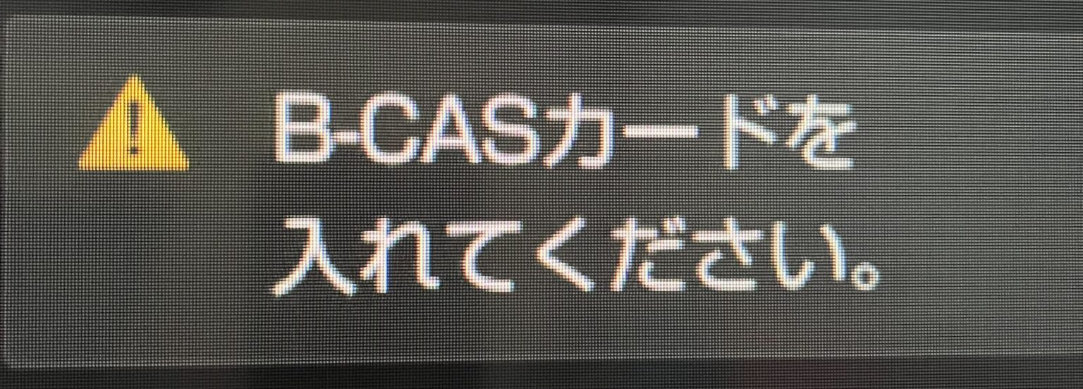 B-CASカードはどこで買える？購入先や手順、エラー原因などを詳しく解説！