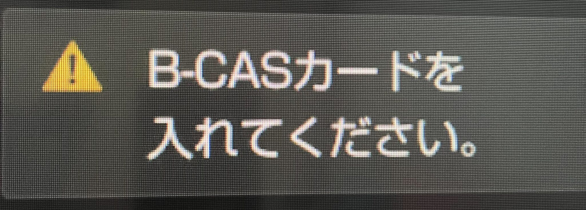 B-CASカードはどこで買える？購入先や手順、エラー原因などを詳しく解説！