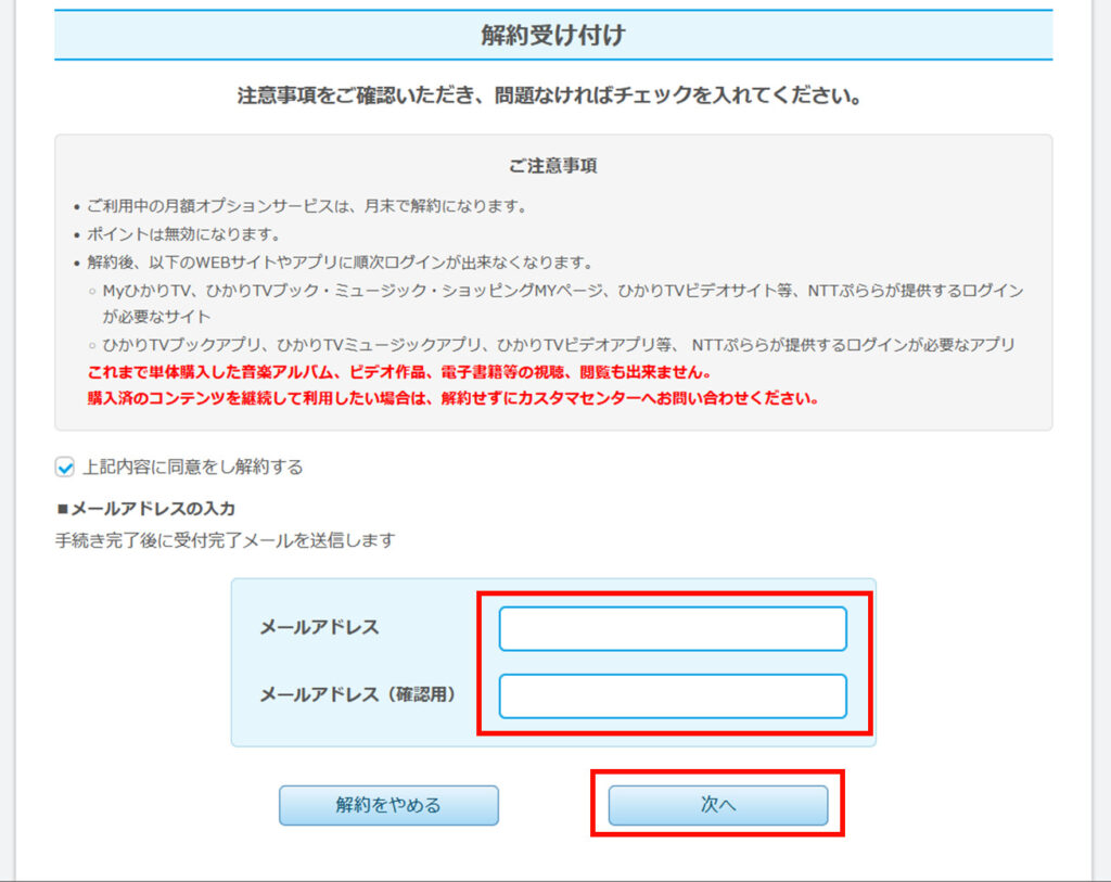 ひかりTV解約方法や注意点まとめ｜違約金やよくあるトラブルも紹介